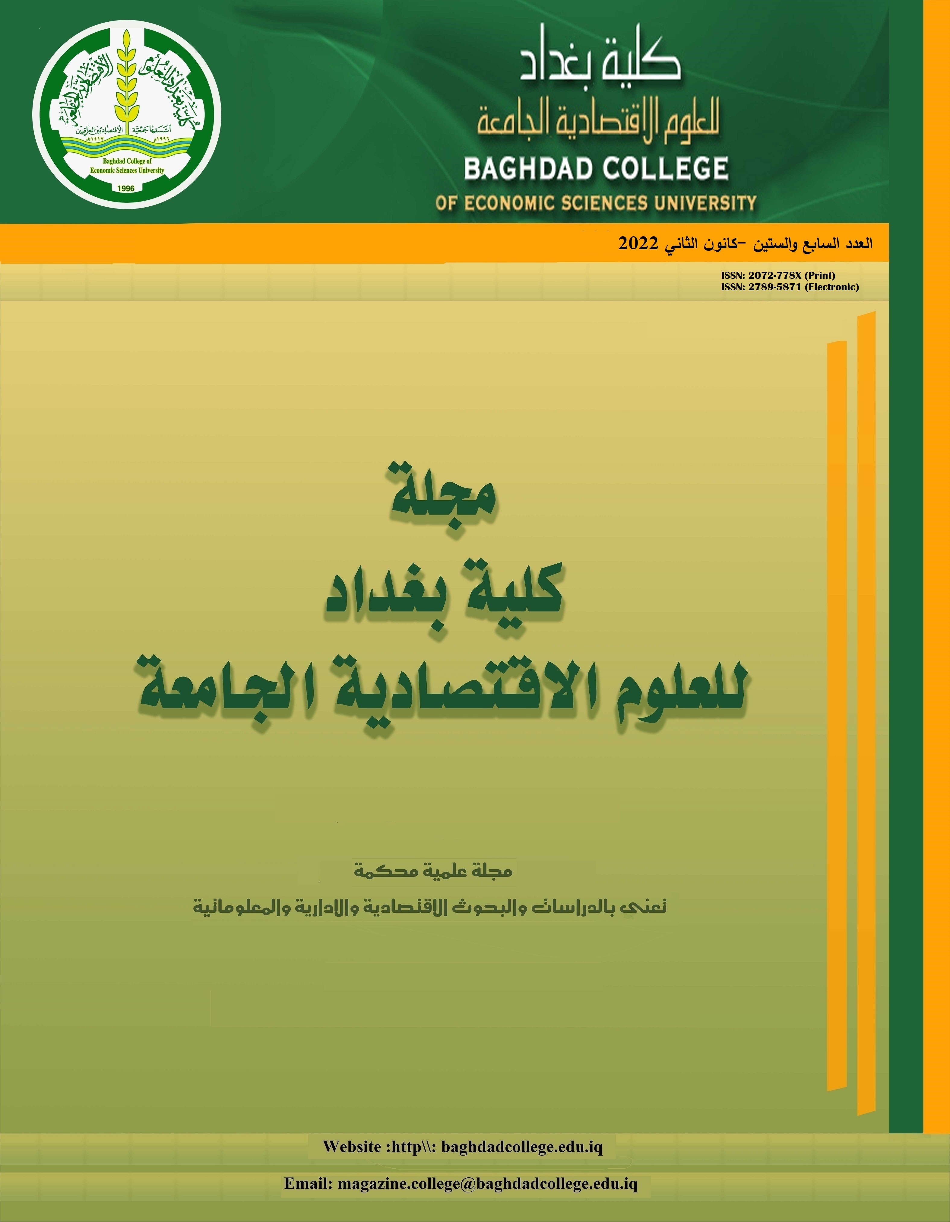 Student Information Management System for Baghdad College of Economic ...